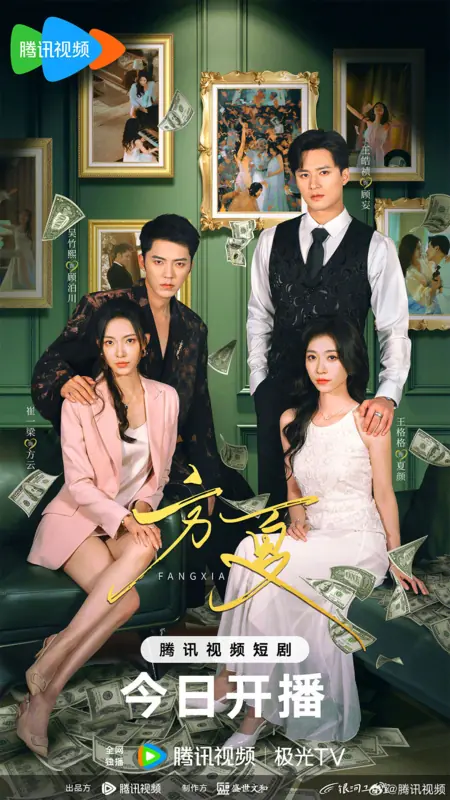 Дорама Fang Xia / 方夏 (Китай, 2025) - Азияпоиск - Дорамы, фильмы и ...