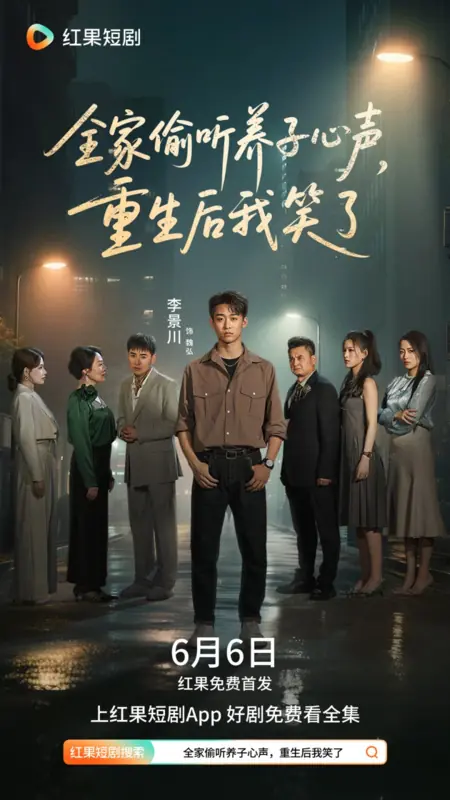 Дорама Quan Jia Tou Ting Yang Zi Xin Sheng, Chong Sheng Hou Wo Xiao Le ...