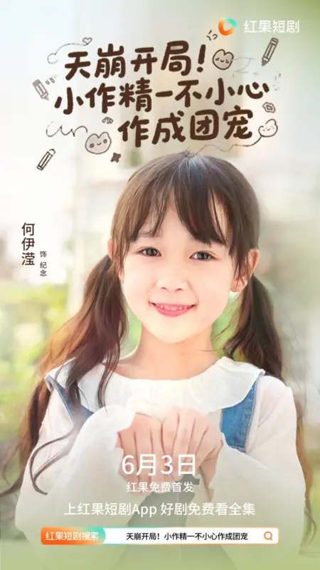 Дорама Tian Beng Kai Ju! Xiao Zuo Jing Yi Bu Xiao Xin Zuo Cheng Tuan ...