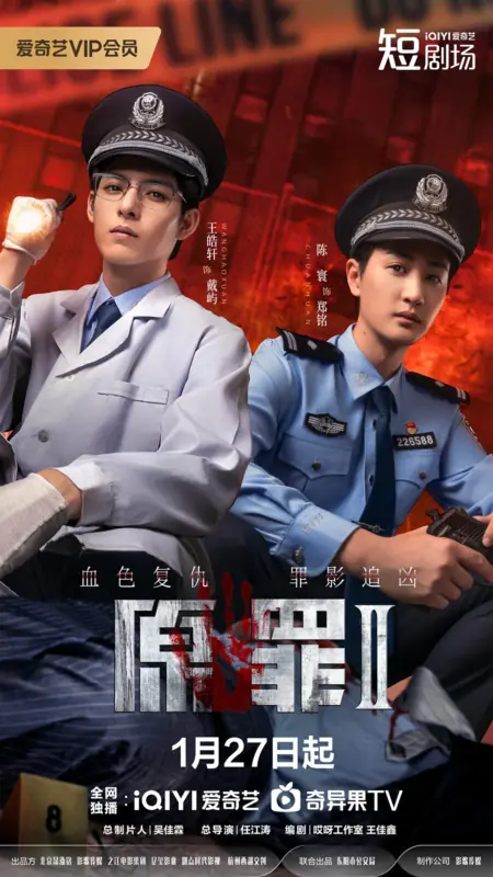 Дорама Первородный грех 2 / Original Sin 2 / 原罪2：无光角落 / Yuan Zui 2: Wu ...