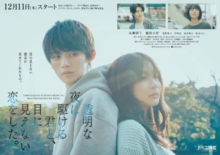 Серия 4 - Дорама Любовь под ясным ночным небом / Toumei na Yoru ni Kakeru-kun to, Me ni Mienai ...