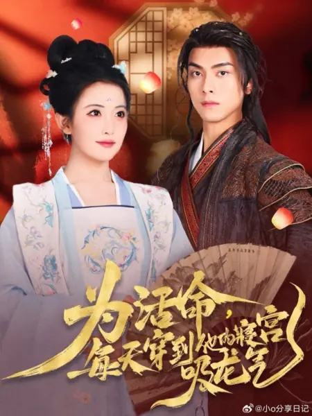 Дорама Wei Huo Ming, Mei Tian Chuan Dao Ta De Qin Gong Xi Long Qi / 为活命 ...